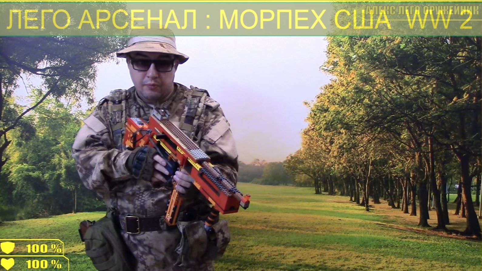 ЛЕГО АРСЕНАЛ