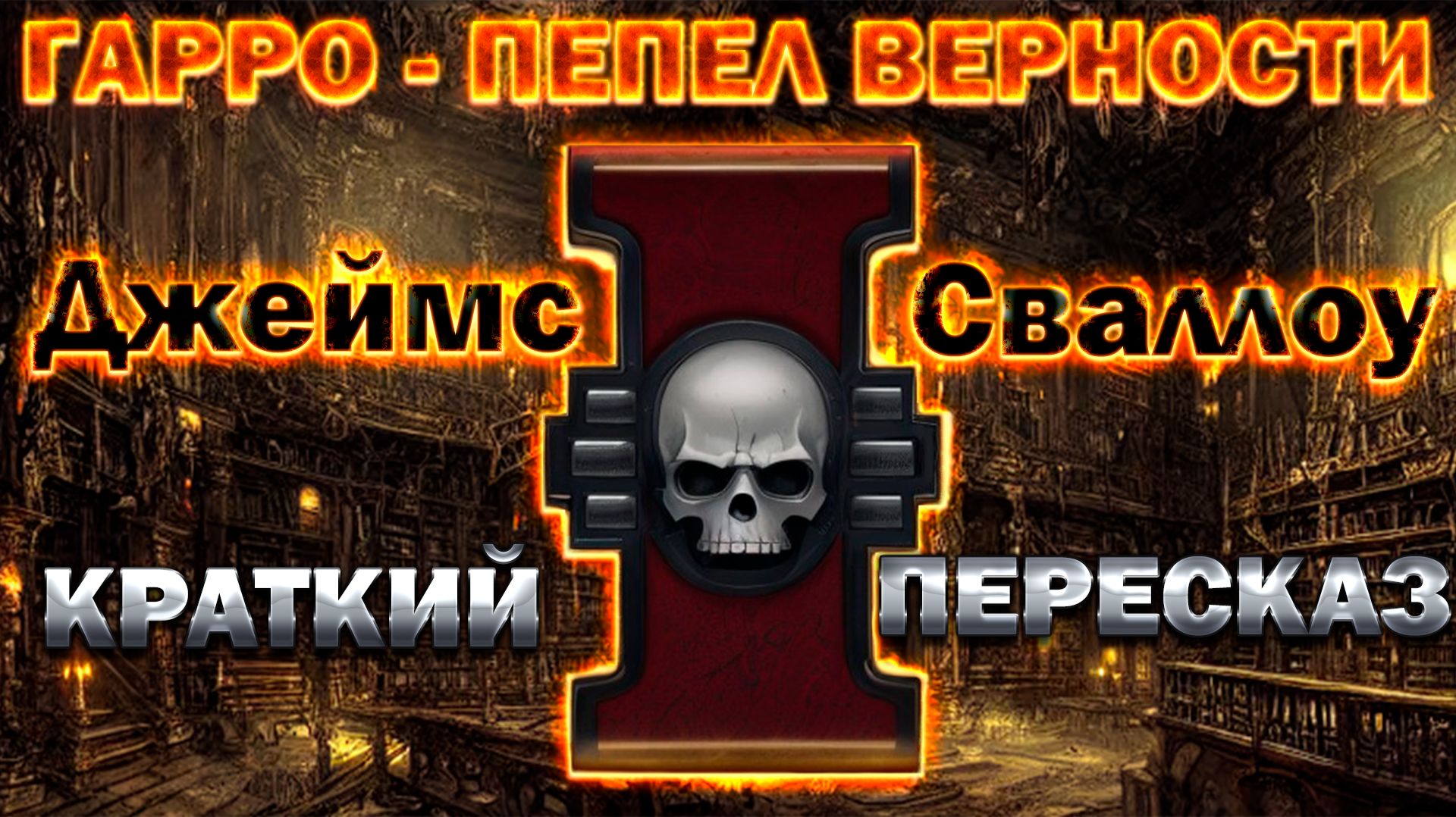 Рассказы Ереси