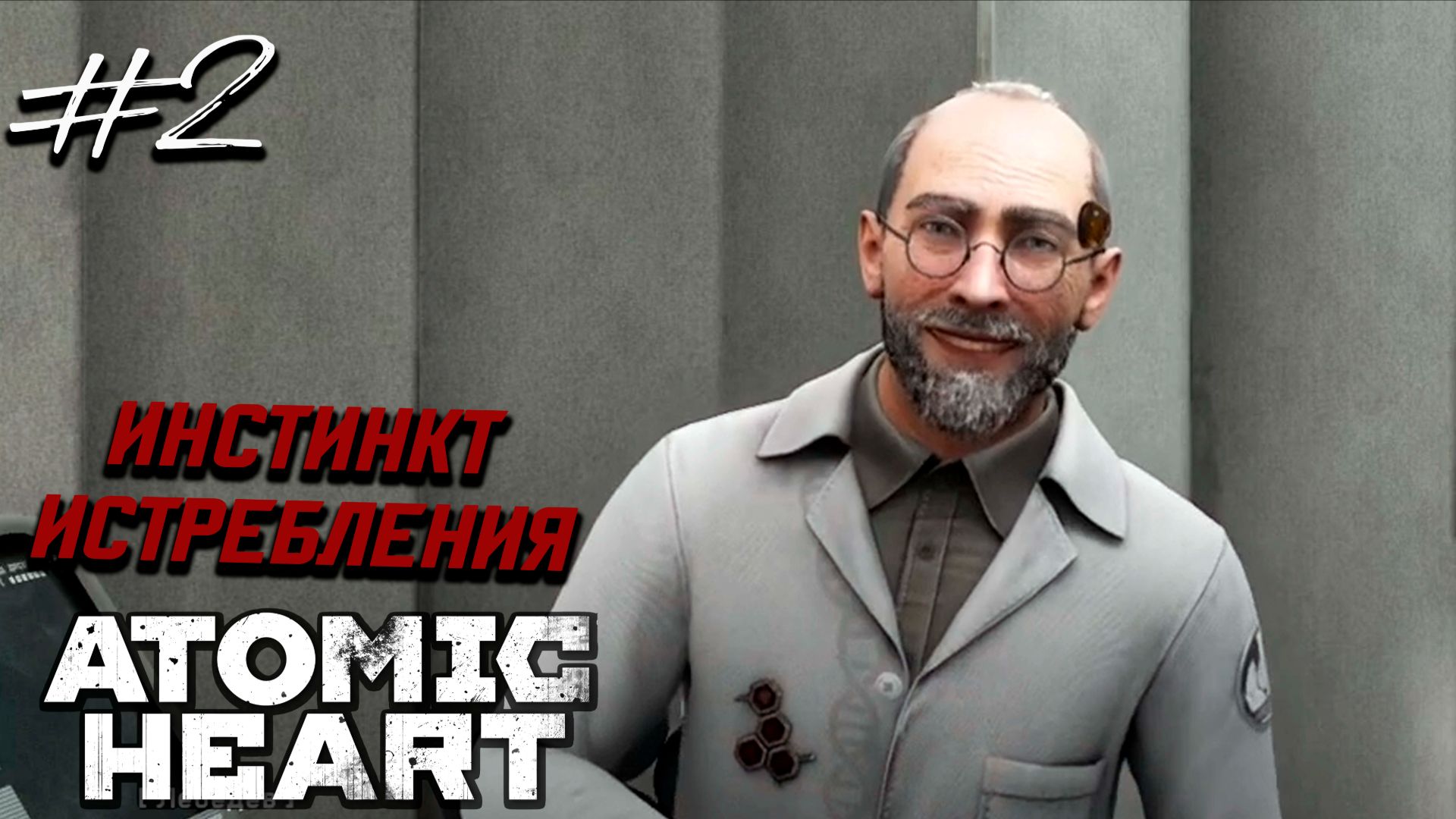Atomic Heart