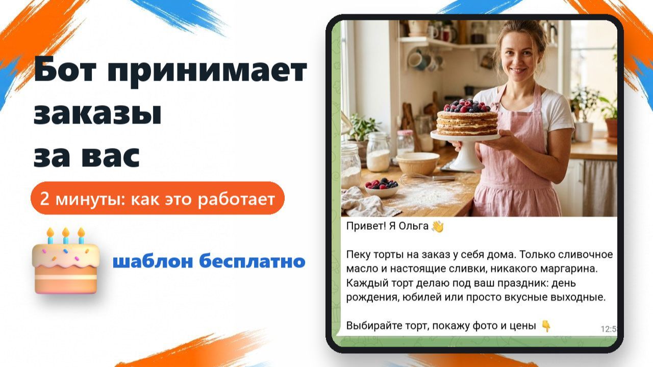 Чат-боты для бизнеса за 2 минуты