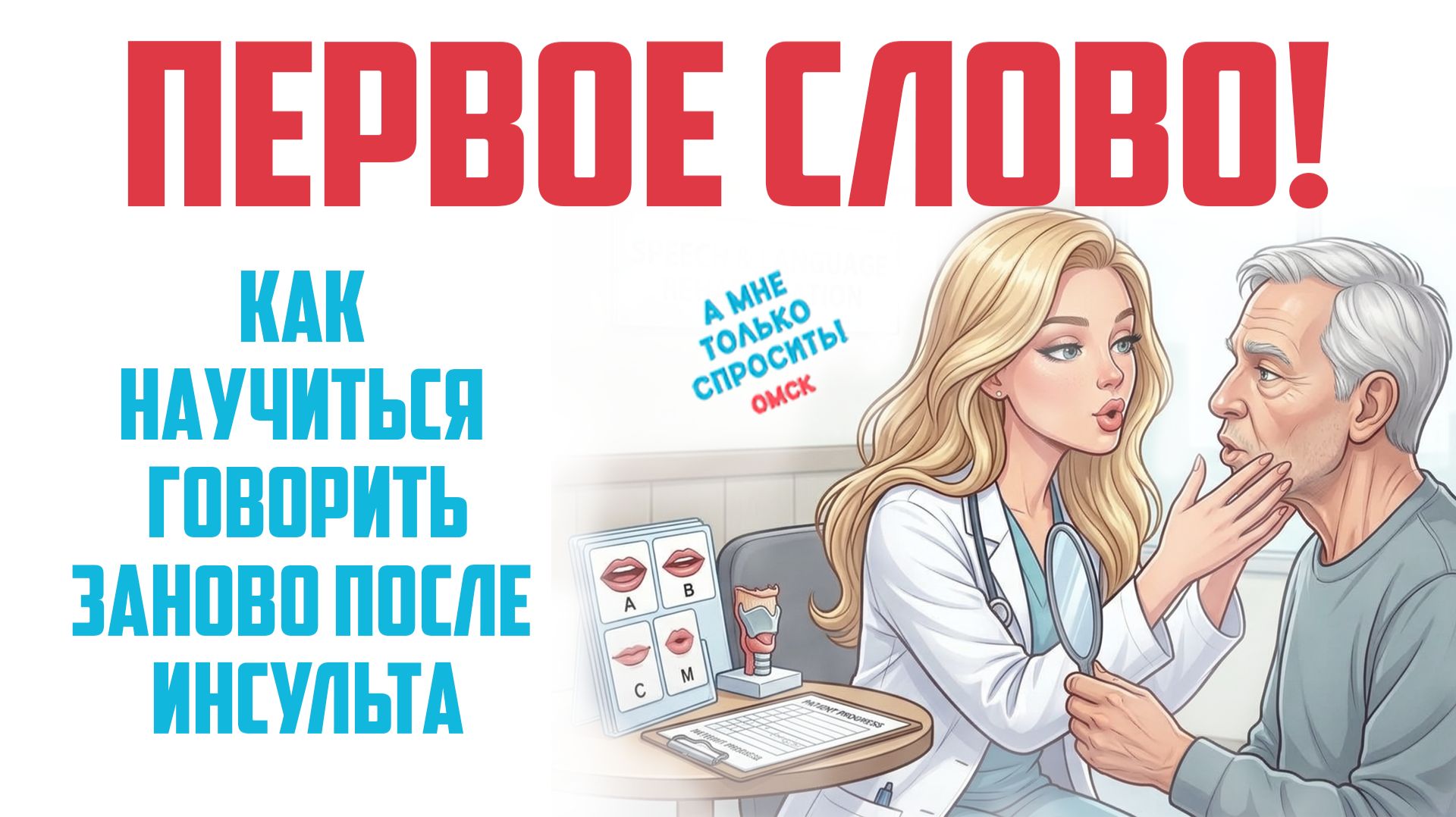 А мне только спросить. Омск