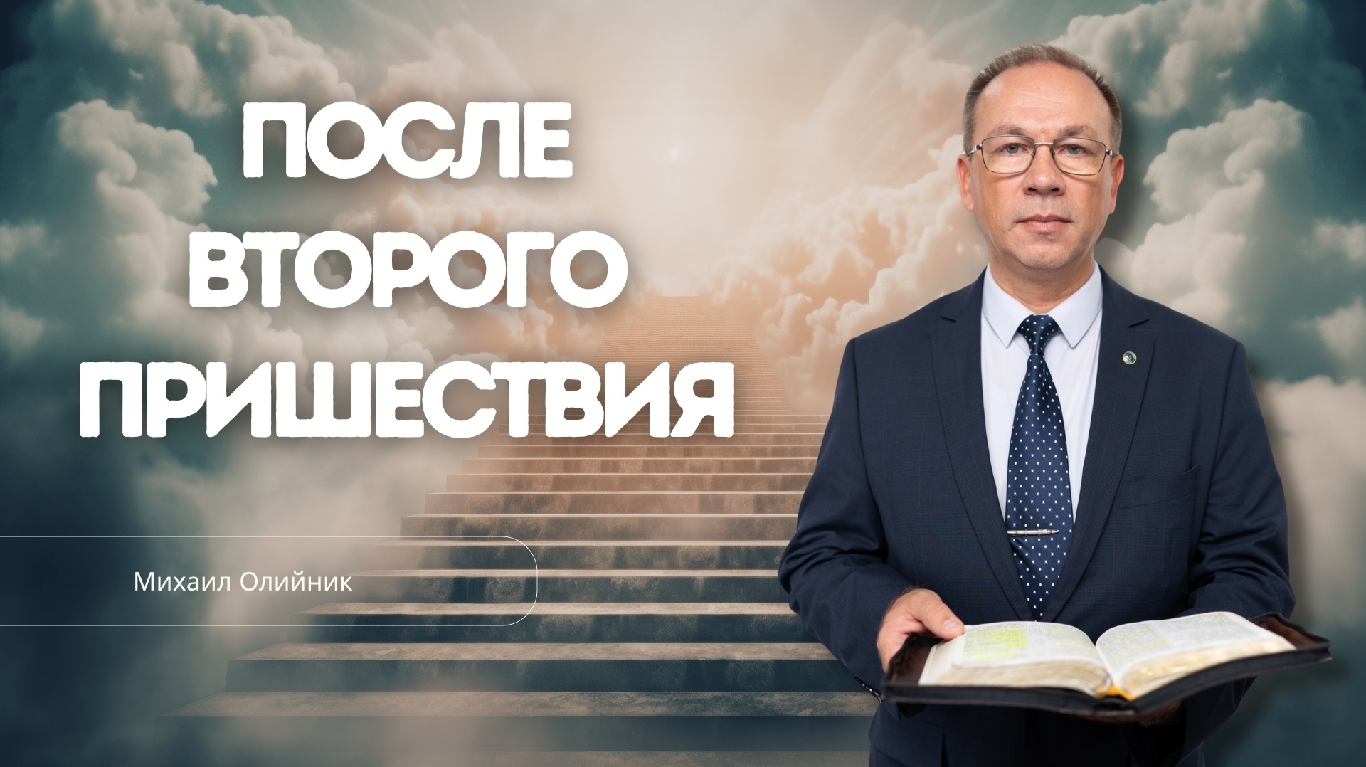 Духовные наставления