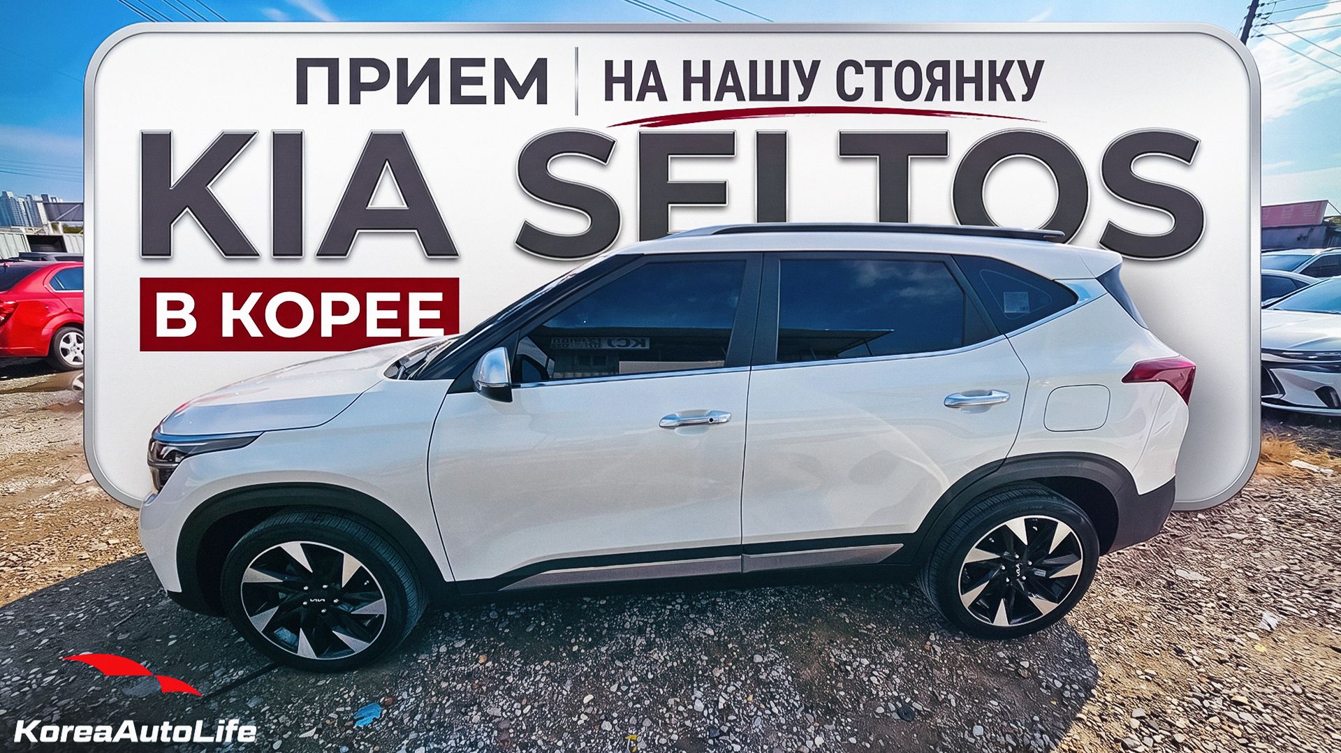 Подбор и доставка