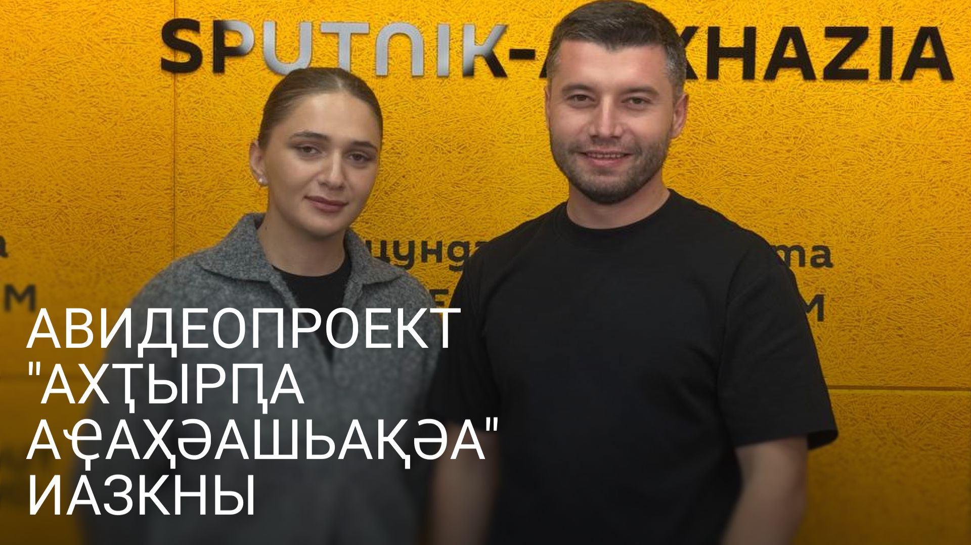 Авидеонҵамҭақәа аԥсышәала
