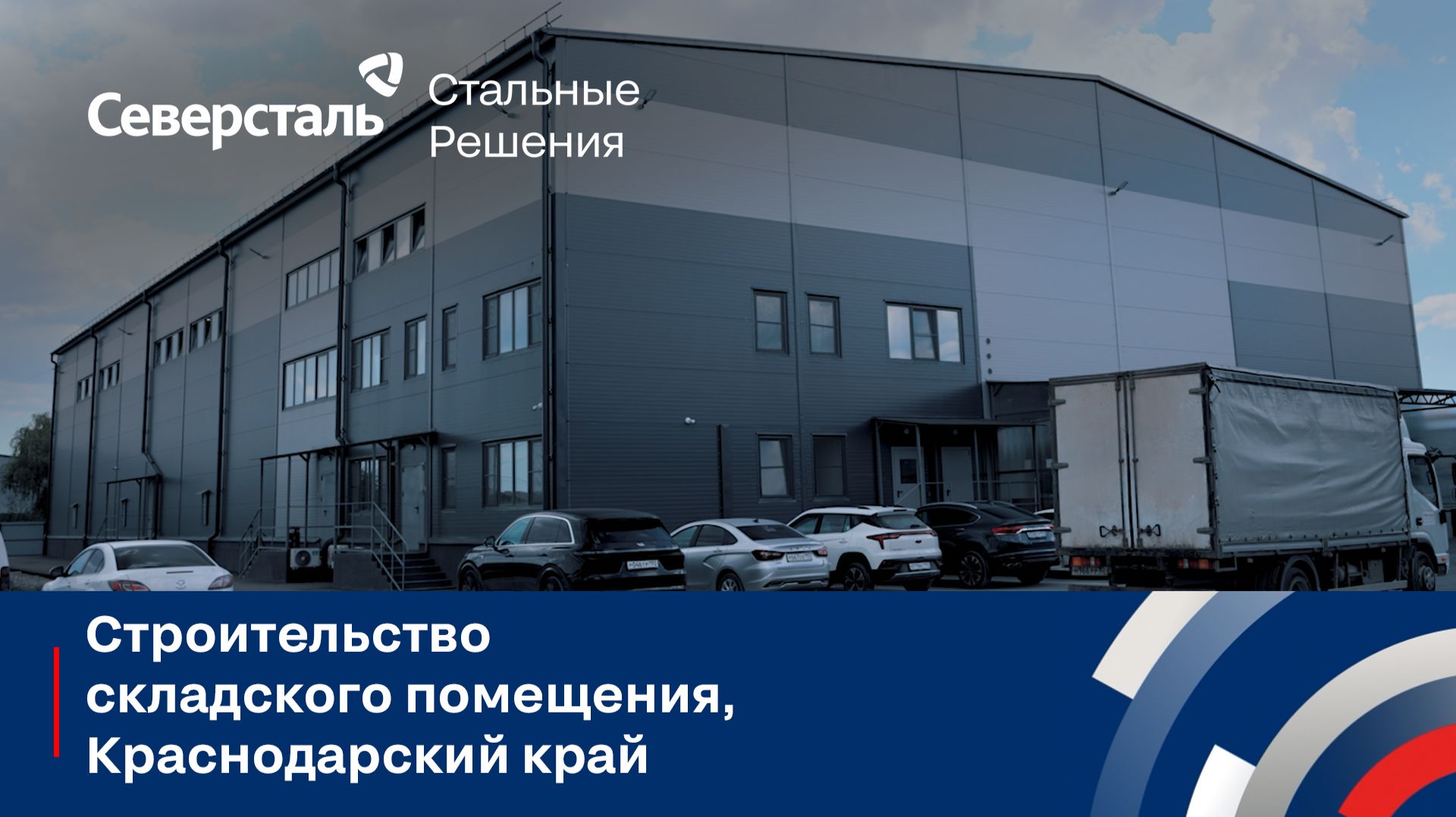 Строительство