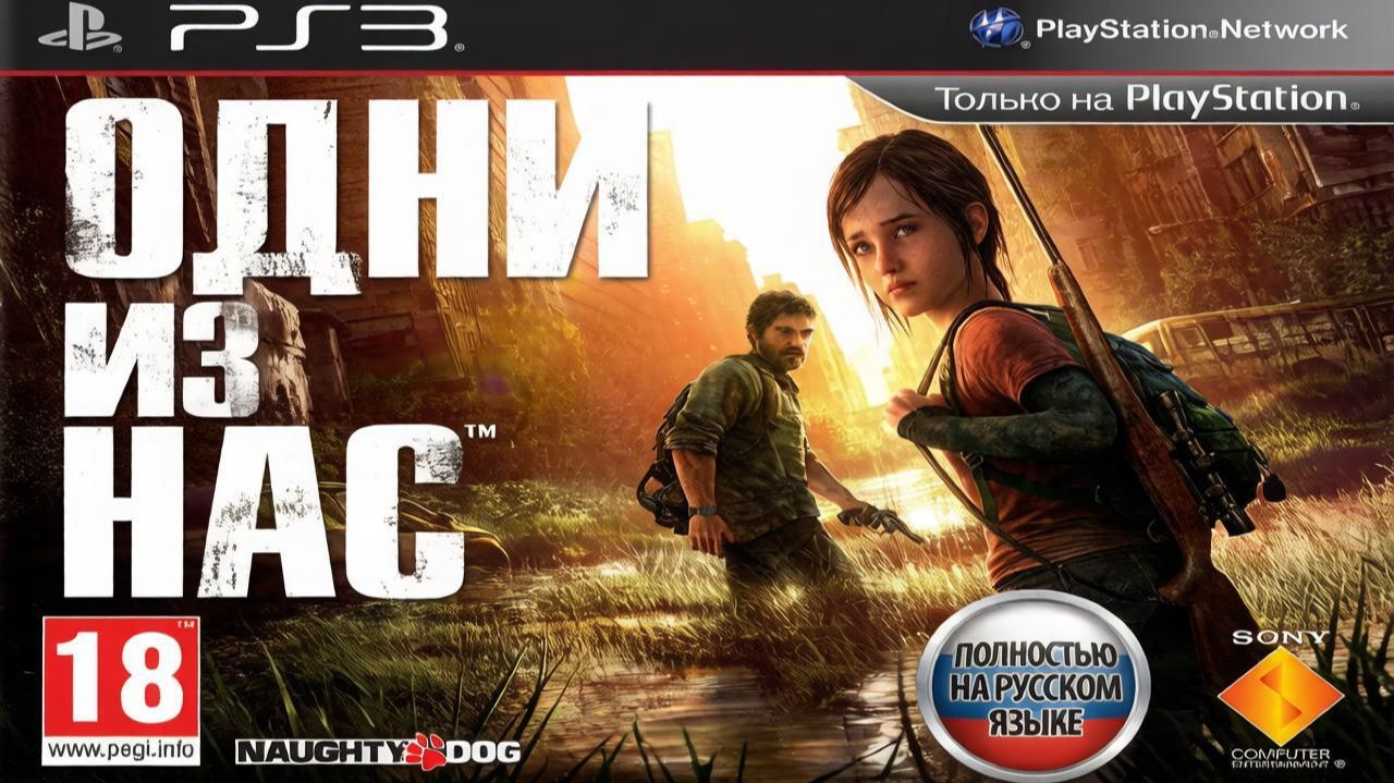 The Last of Us