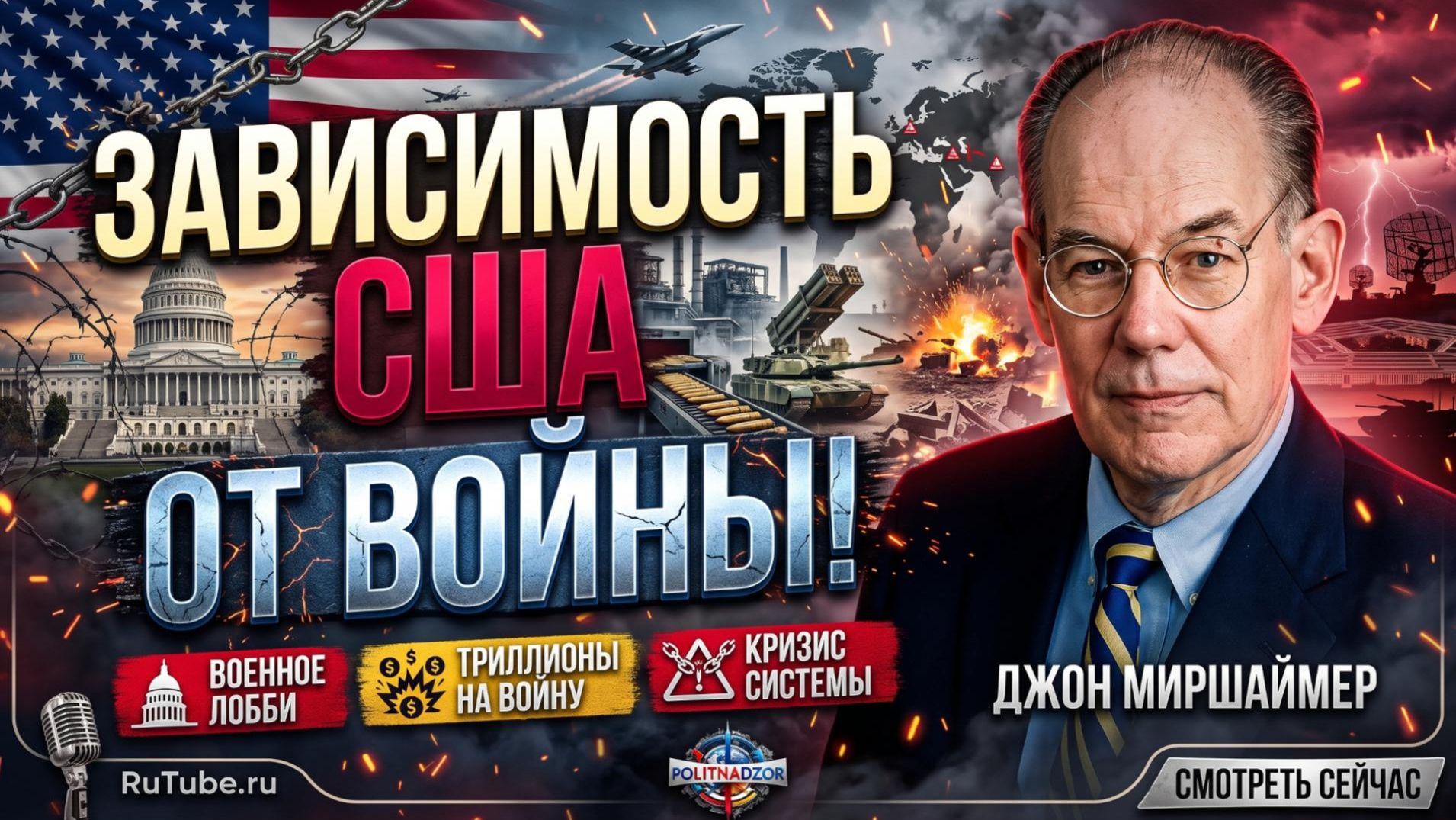 Джон Миршаймер