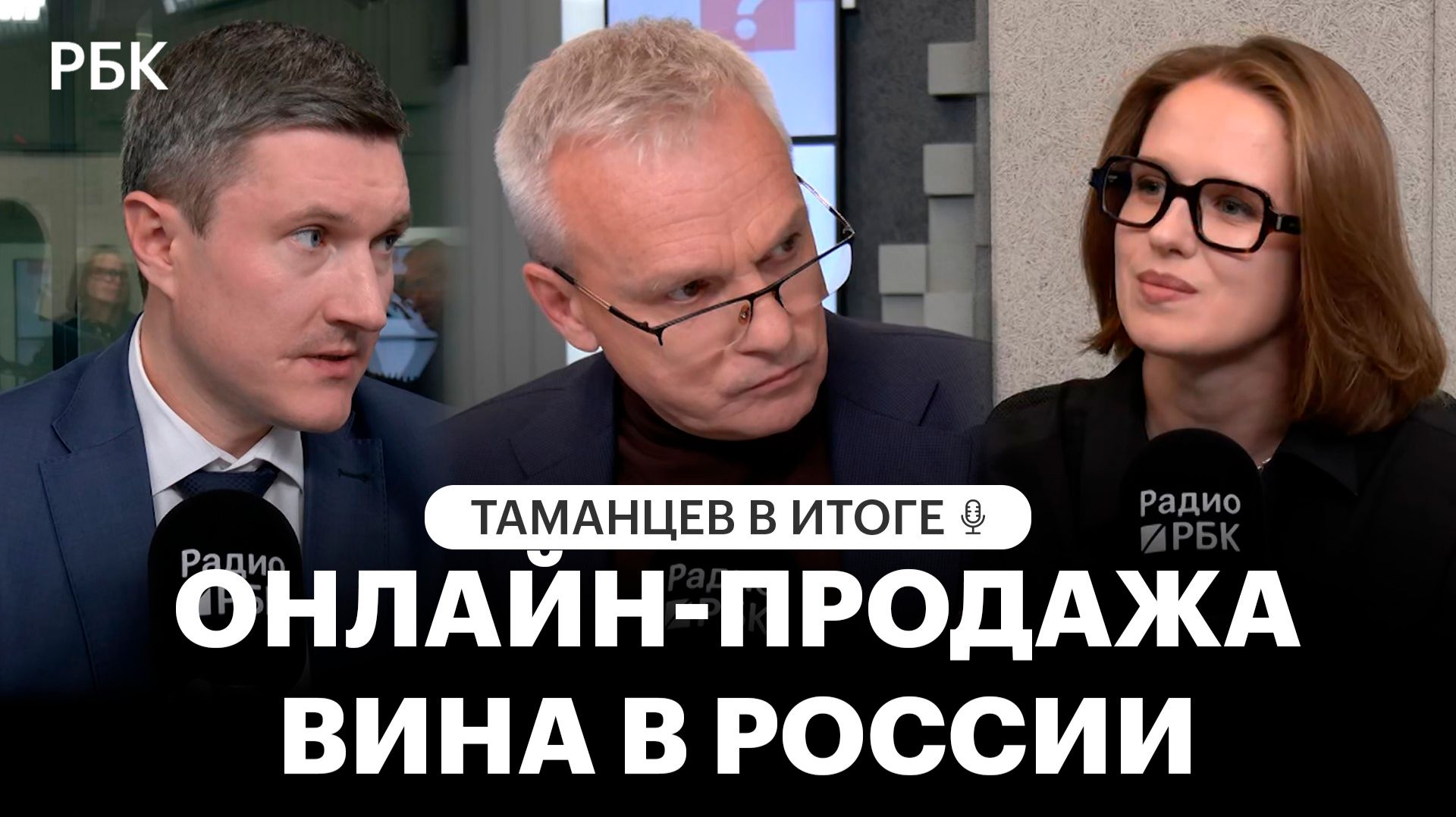 Таманцев. В итоге