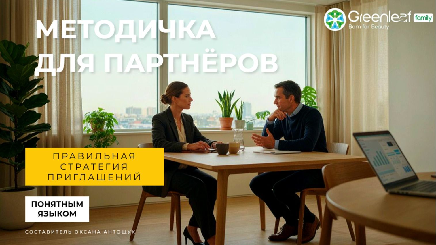 Система Путь Уверенности