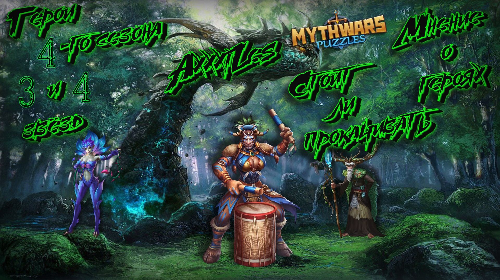 MythWars