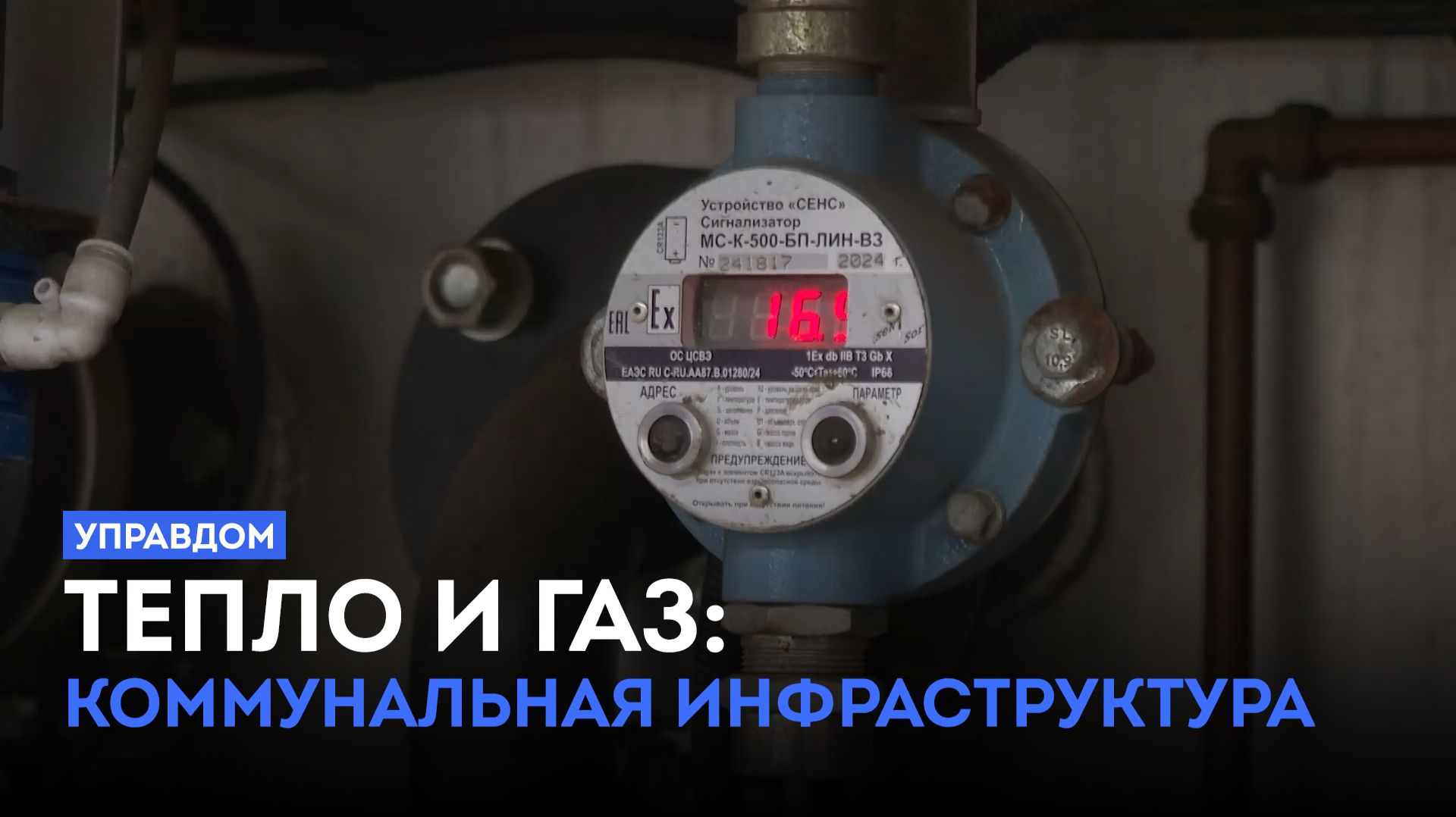 Управдом