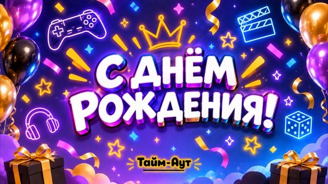 Фон Тайм