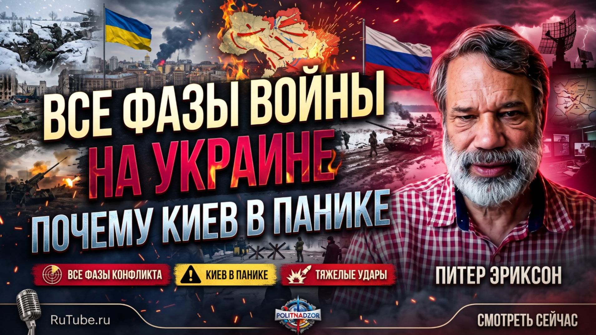 Питер Эриксон