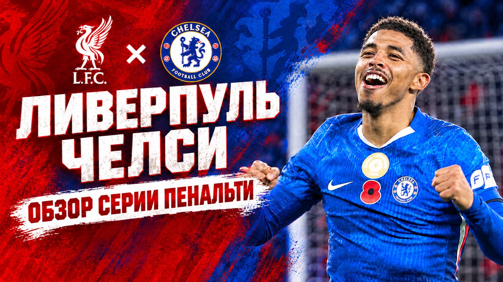 Обзоры матчей