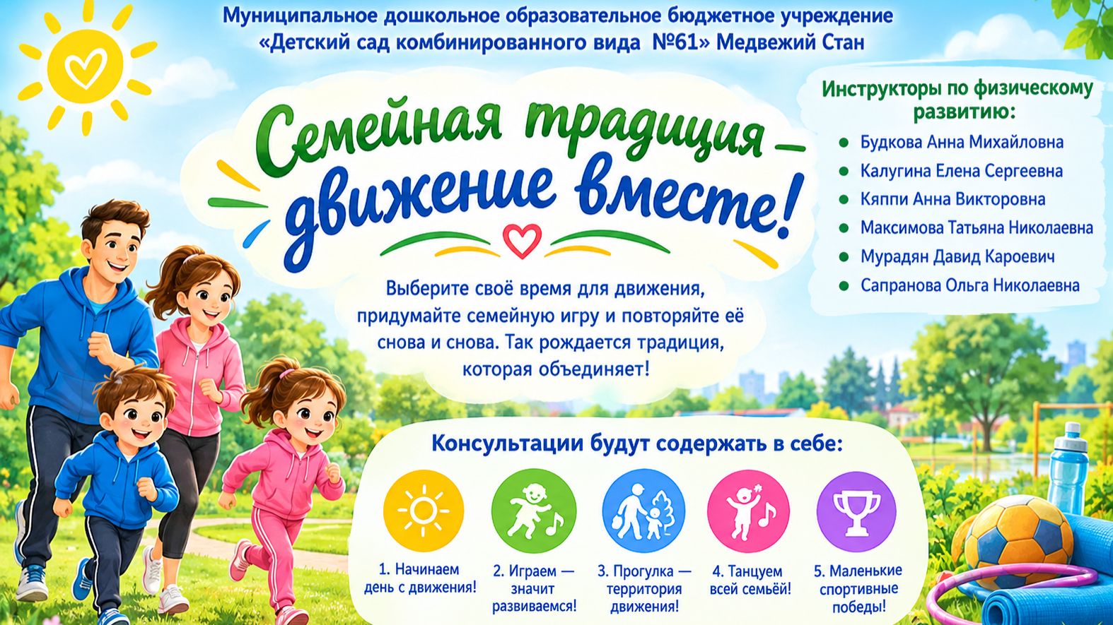 Физическое воспитание в ДОУ: для детей, родителей и педагогов