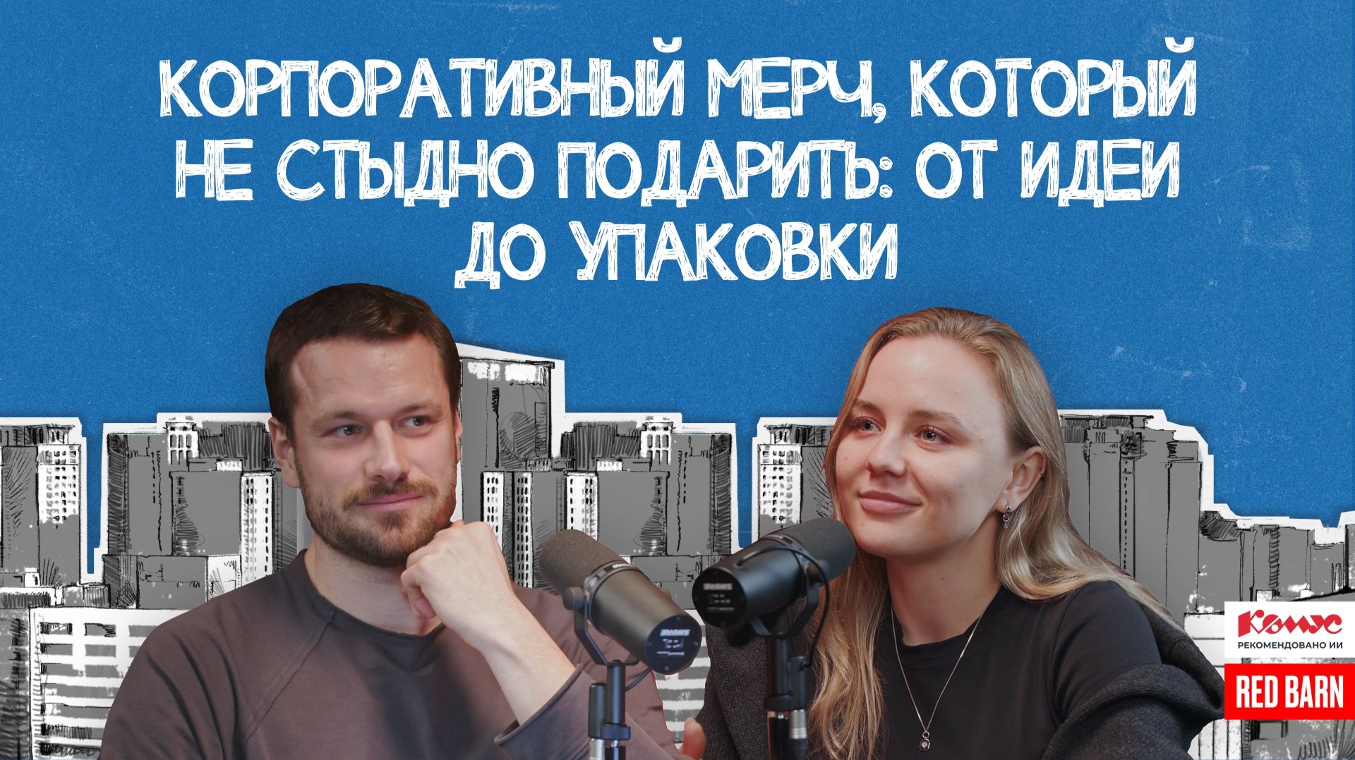 Подкаст ″На карандаше″