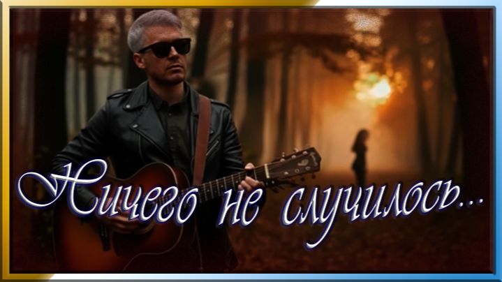 Мое видео