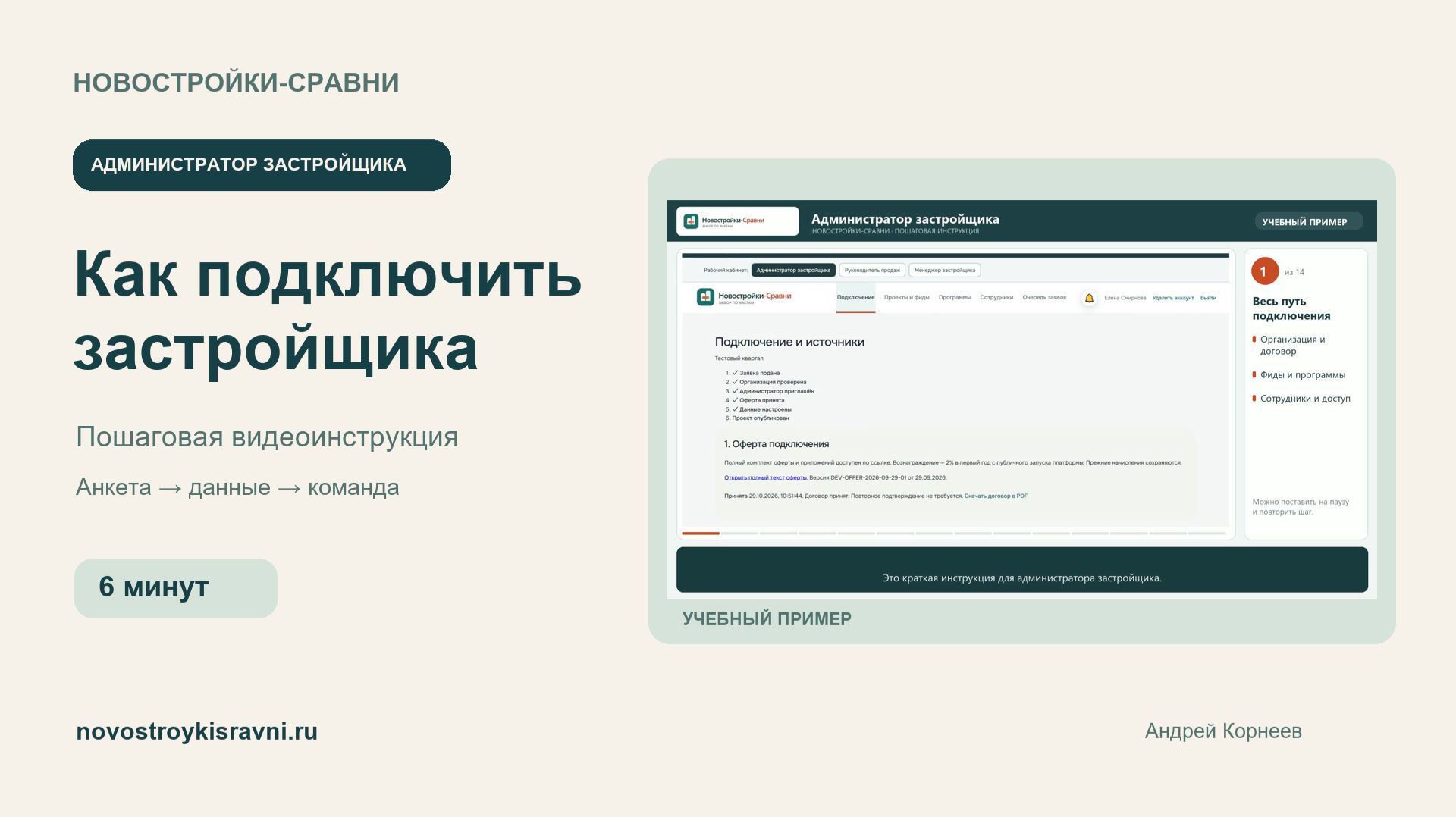 Как пользоваться Новостройки-Сравни