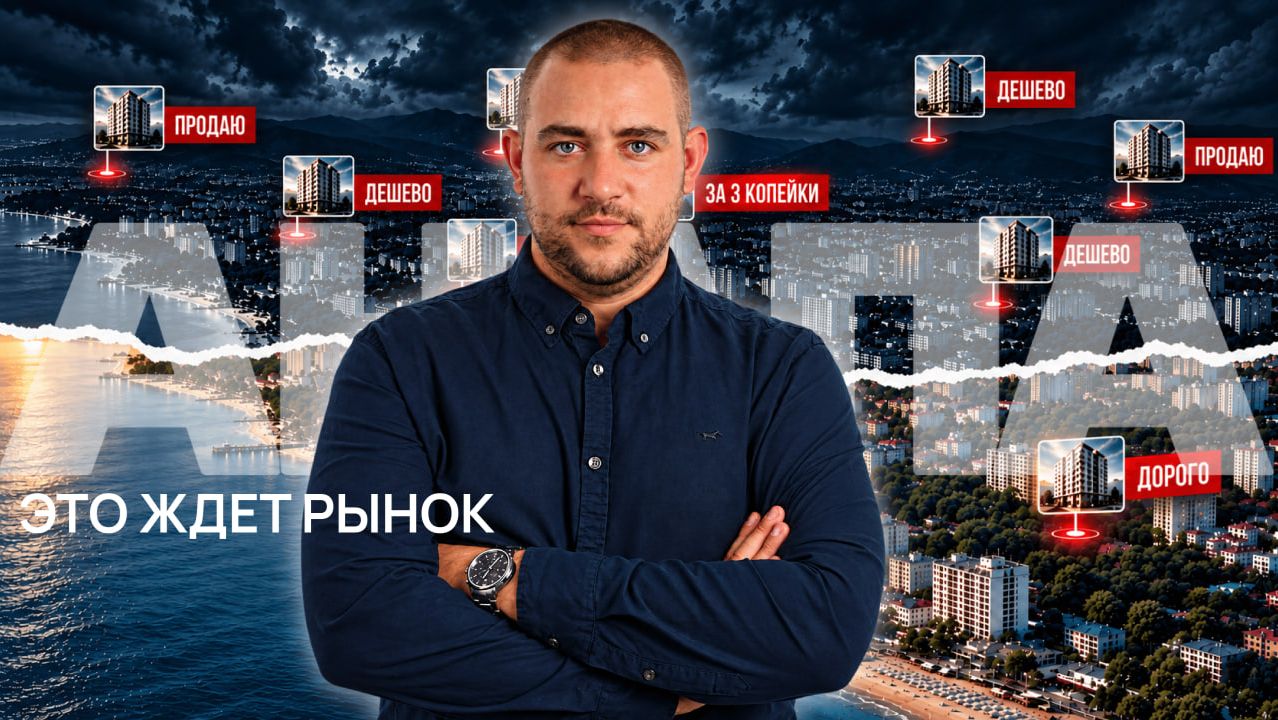 Недвижимость Анапы