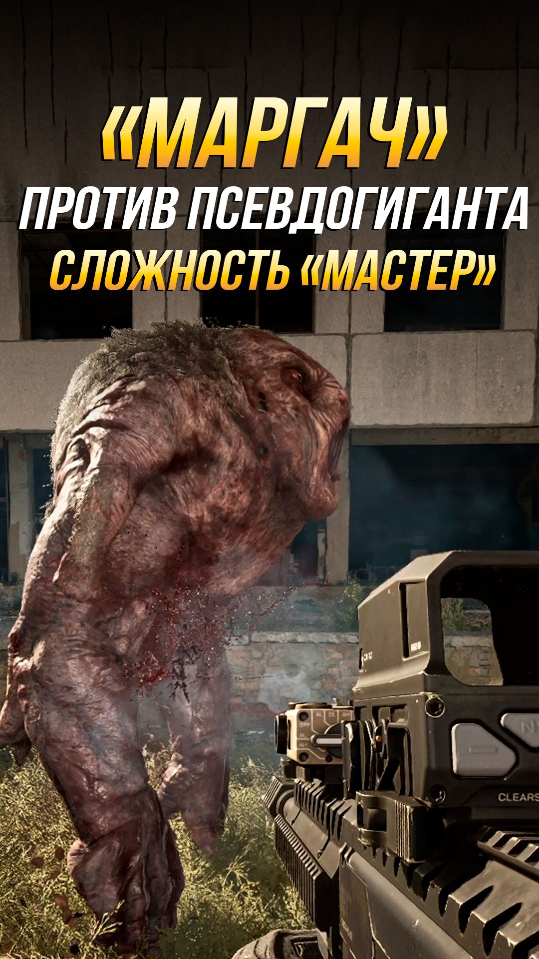 S.T.A.L.K.E.R. 2