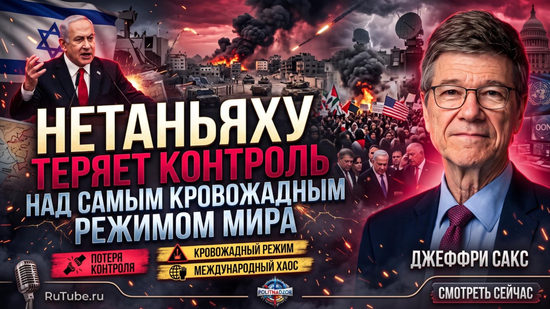 Джеффри Сакс