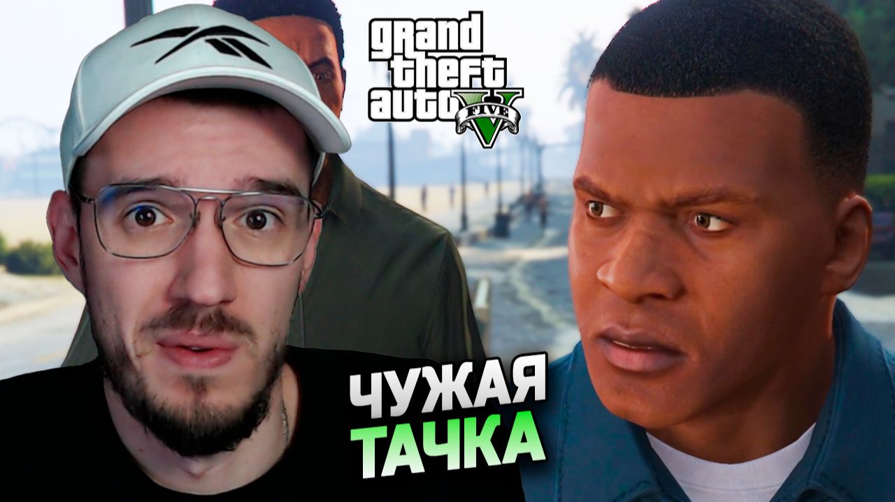 GTA 5 — Прохождение (нарезки)