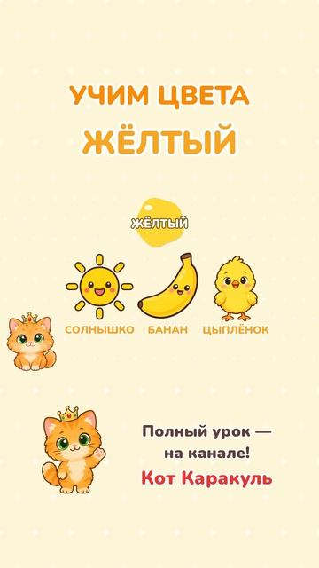 Учим цвета, цифры и буквы с котом Каракулем