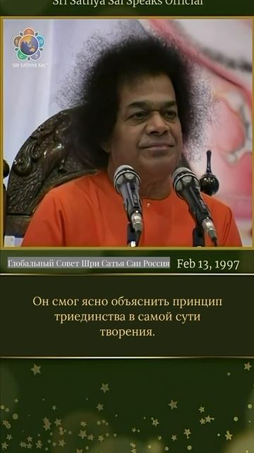 Сатья Саи Баба говорит - шортс