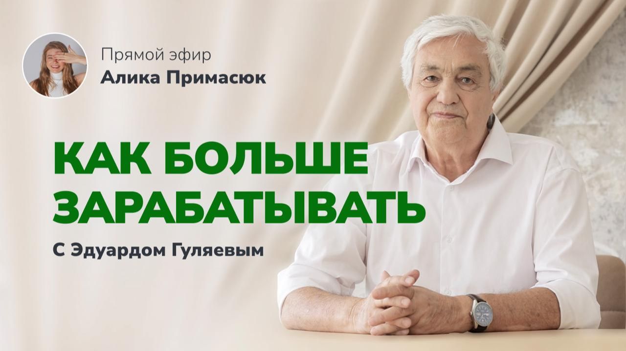 Прямые эфиры