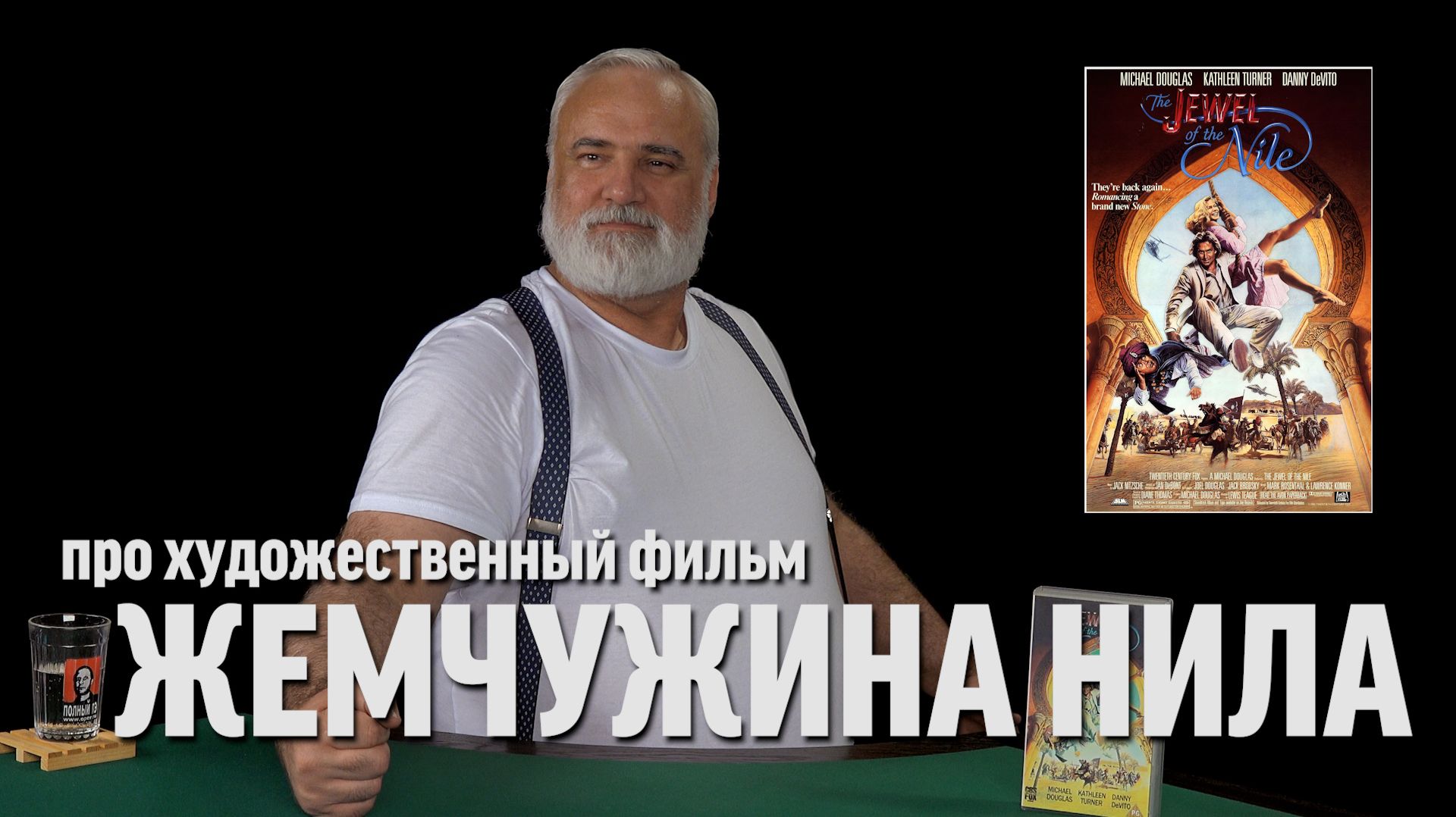 Синий Фил - Дядя Вова