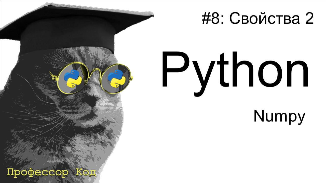 Numpy