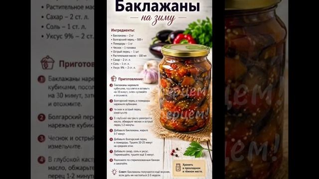 Заготовки на зиму