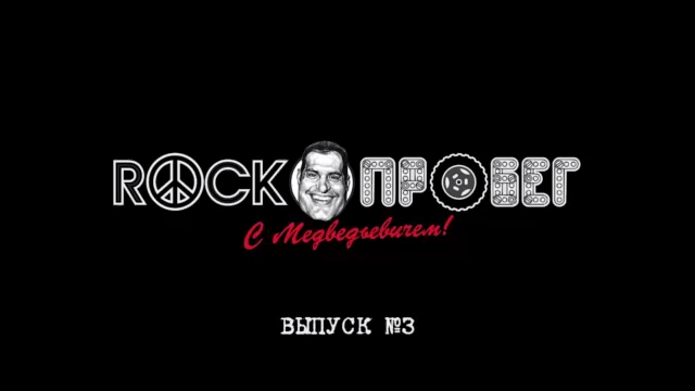 Rock-Пробег. Выпуск № 3: Геннадий Оленин (г. Вознесенск)