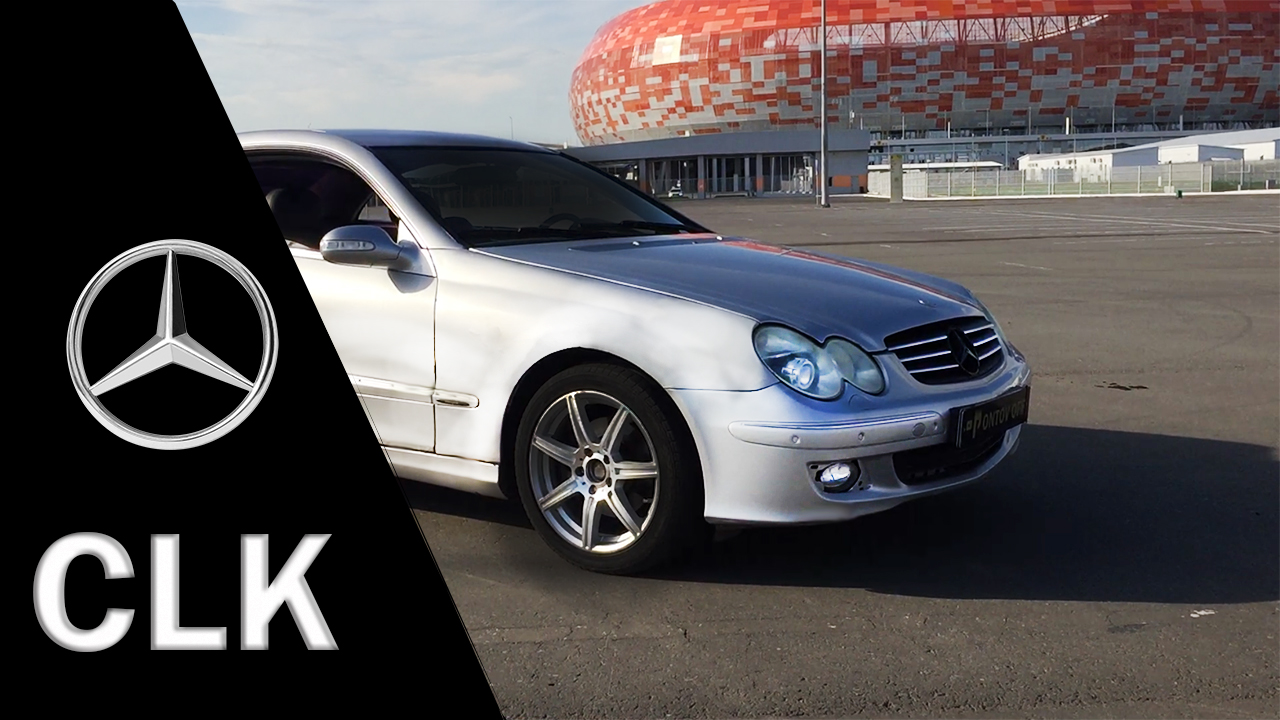 Mercedes-Benz CLK - ПОНТОРЕЗКА ЗА 250т.р.