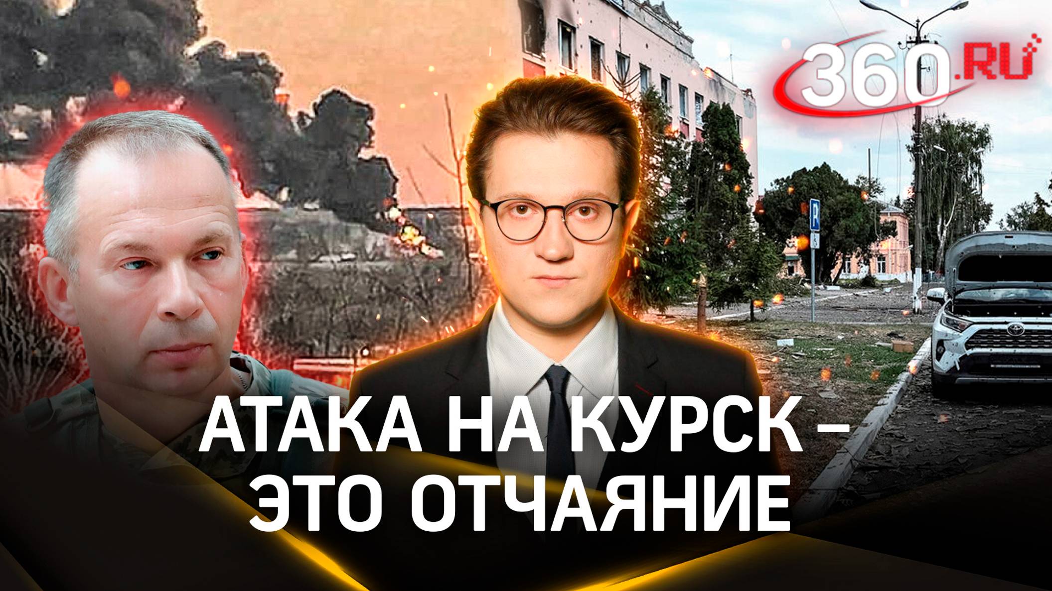 Украинцы обманули русских, чтобы атаковать Курскую область – все ради генерала Сырского. Ракитский