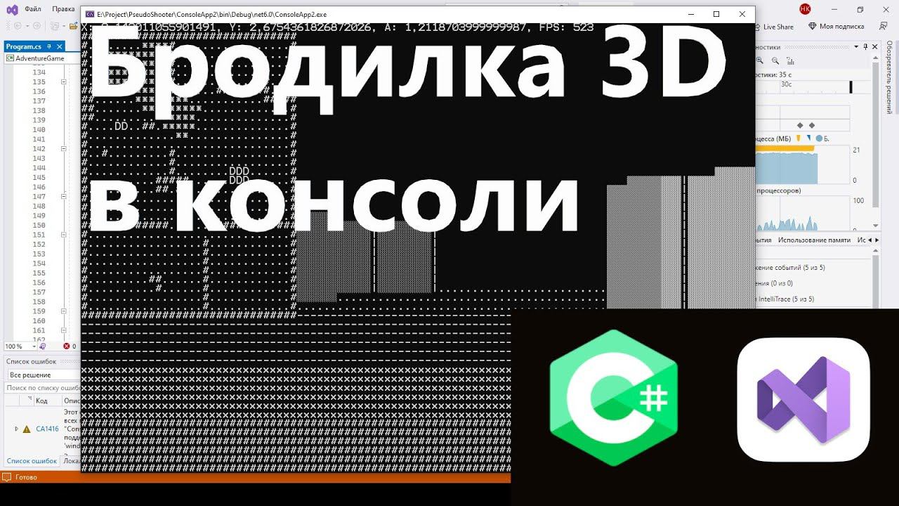 Бродилка 3D в консоли на C#