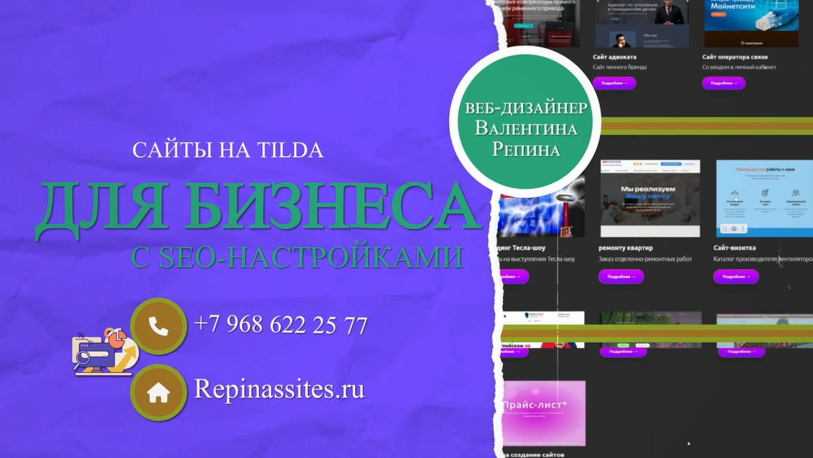 Разработка сайтов на Тильда. Монтаж видеороликов. Сделайте вашему бизнесу продвижение в интернете