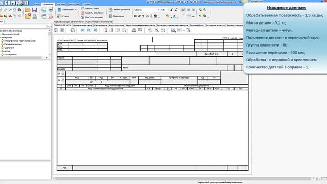 СПРУТ-ТП-Нормирование. Гальванические покрытия