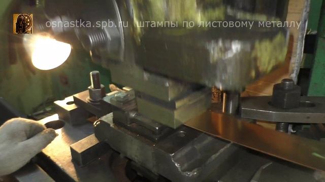 Штамповка коуша. Отрезка с гибкой.