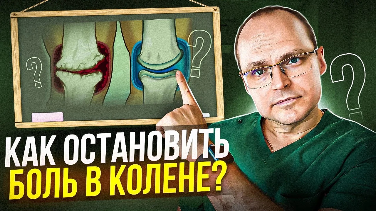 ИЗБАВЬСЯ ОТ ЕЖЕДНЕВНЫХ БОЛЕЙ В КОЛЕНЕ ЗА 10 МИНУТ | Самый эффективный метод лечения