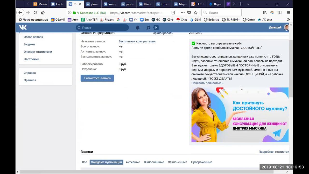 21.08.2019 Как запустить свой проект в интернет, Дмитрий МЫСКИН, ЦТР