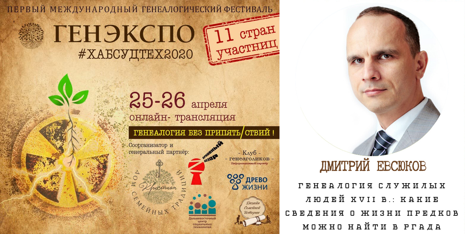 Генеалогия служилых людей XVII в. какие сведения о жизни предков можно найти в РГАДА