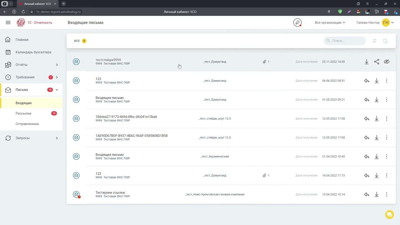9 Страница ПисьмаВходящие 2024 01 17 11 53 20 6