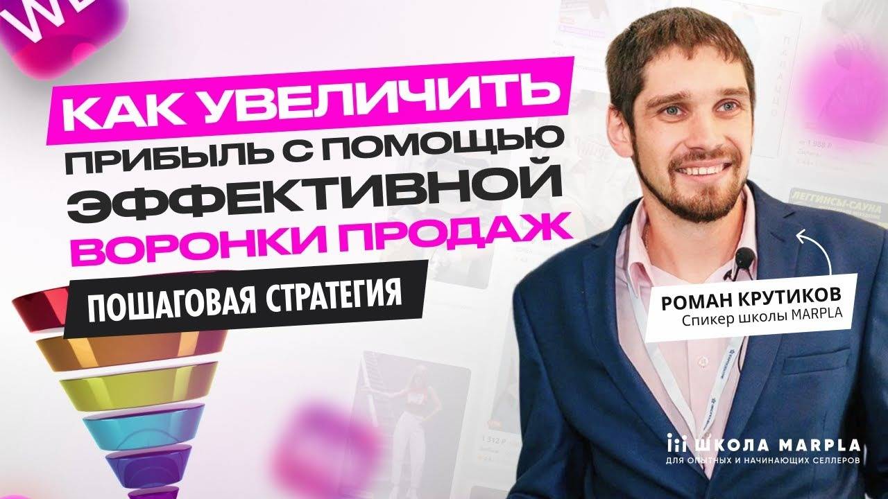 КАК УВЕЛИЧИТЬ ПРИБЫЛЬ С ПОМОЩЬЮ ЭФФЕКТИВНОЙ ВОРОНКИ ПРОДАЖ, ПОШАГОВАЯ СТРАТЕГИЯ