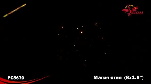РС5670 Магия огня (1.5х8)