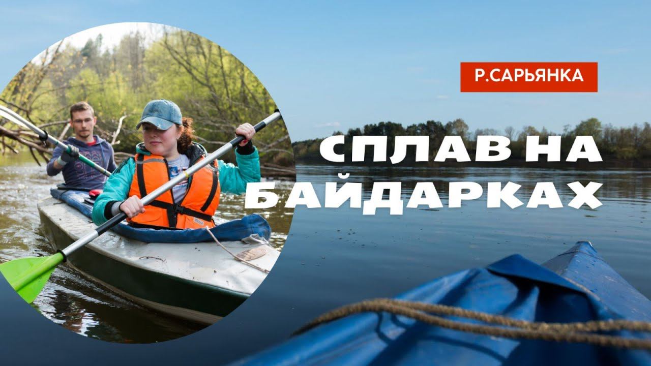 Невыносимые завалы. Прохождение препятствия на реке Сарьянка. Сплавы на байдарках Витебск, Беларусь