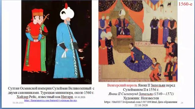 КОСТЮМ ОСМАНСКОЙ ИМПЕРИИ XV - XVII ВЕКОВ. Турецкий костюм