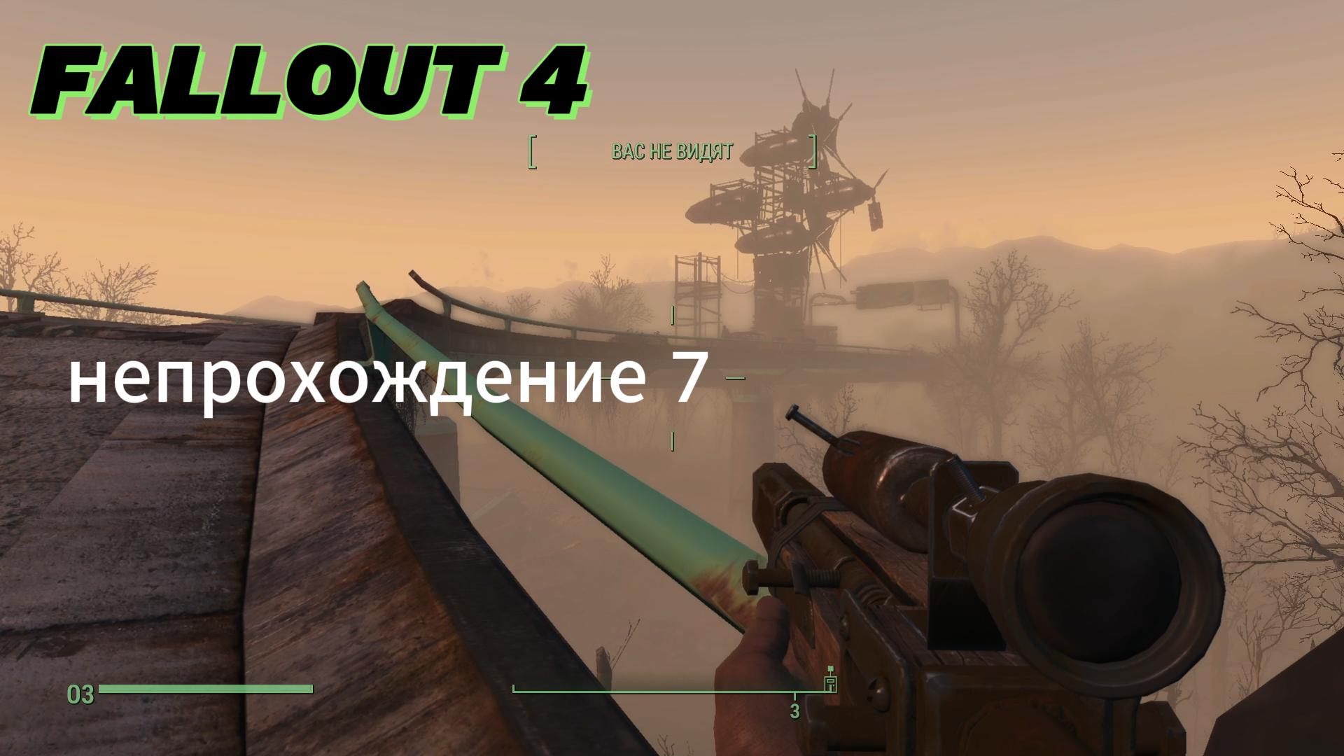 Fallout 4. Выживание без силовой брони, без Сэнкчуари и почти без VATS.