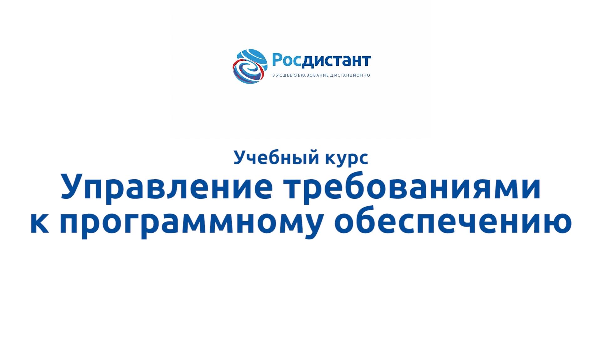 Управление требованиями к программному обеспечению