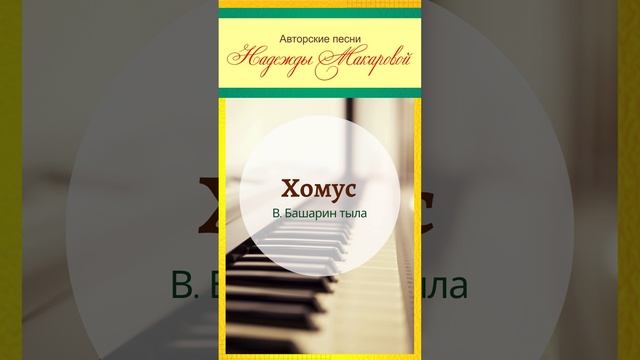 Хомус демо.mp4